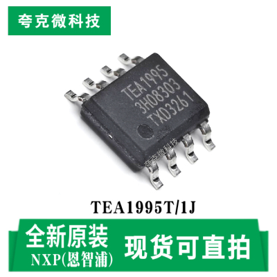 恩智浦TEA1995T/1J芯片现货供应