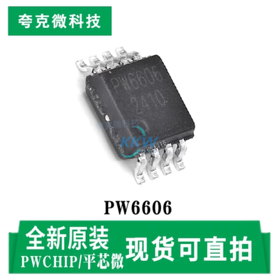 平芯微PW6606USB诱骗协议芯片