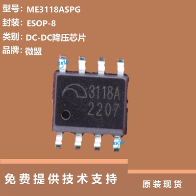 ME3118ASPG芯片大量现货供应
