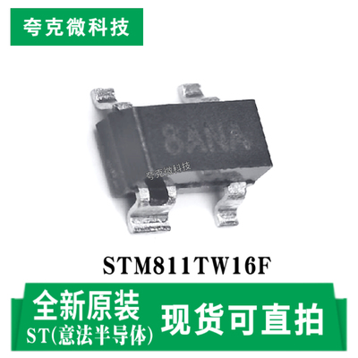 意法STM811TW16F芯片现货速发