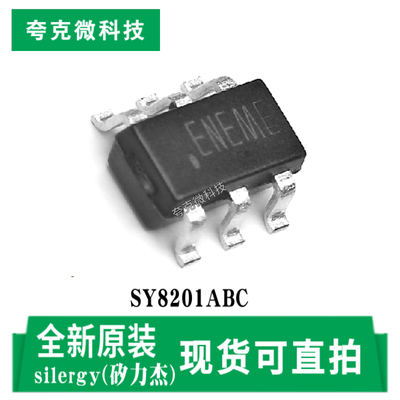 矽力杰SY8201ABC芯片现货即发