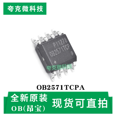 OB2571TCPA芯片原装全新现货