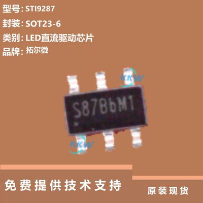 STI9287芯片提供技术支持