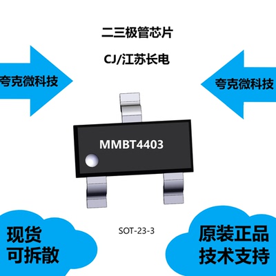 MMBT4403芯片全新原装正品
