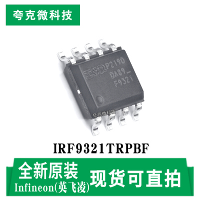 英飞凌IRF9321TRPBF芯片全新原装