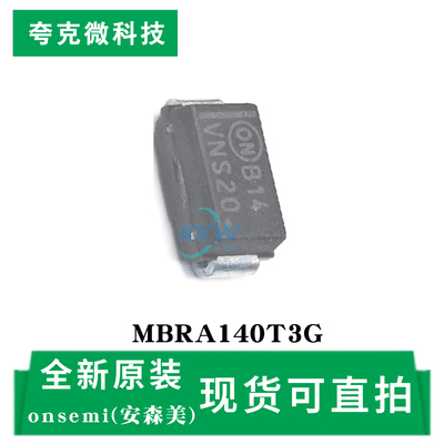 原装正品MBRA140T3G芯片