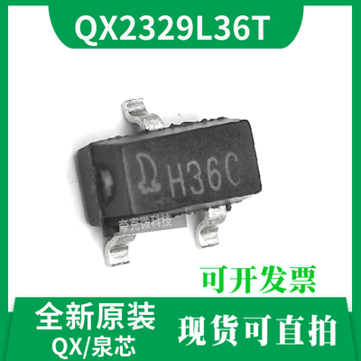 QX2329L36T芯片全新原装现货