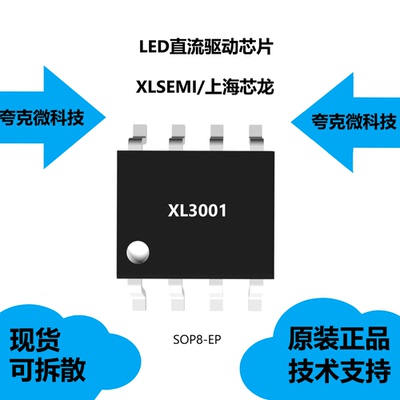 XL3001芯片大量现货供应