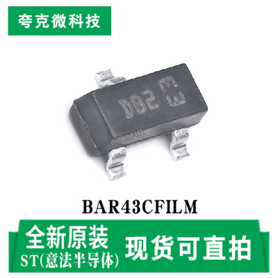 意法BAR43CFILM芯片原装正品