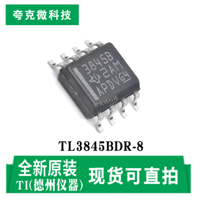 德州TL3845BDR-8芯片原装供应