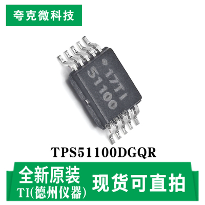 德州TPS51100DGQR芯片现货直发