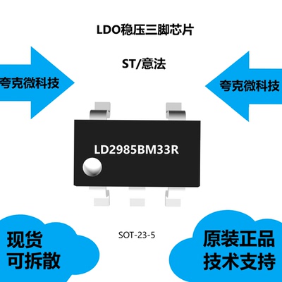 LD2985BM33R芯片全新现货