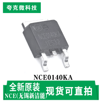 现货直发NCE0140KA芯片超低内阻