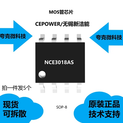 NCE3018AS芯片大量现货供应