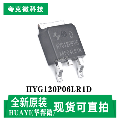 华羿微HYG120P06LR1D芯片现货