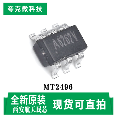西安航天民芯MT2496芯片现货速发