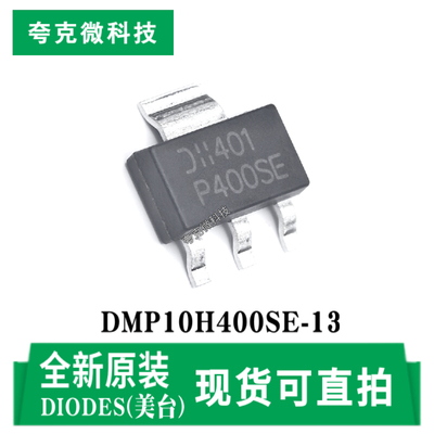 美台DMP10H400SE-13芯片现货直发