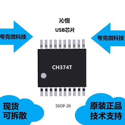 CH374T芯片全新原装正品