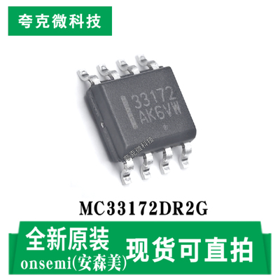 安森美MC33172DR2G芯片原装供应