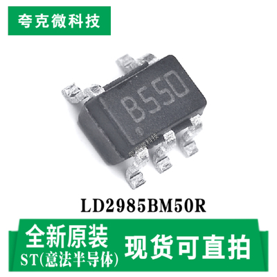 意法LD2985BM50R芯片现货直发