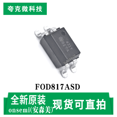 安森美FOD817ASD芯片现货速发