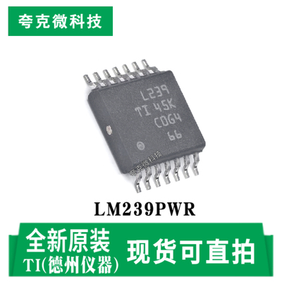 德州LM239PWR芯片全新原装