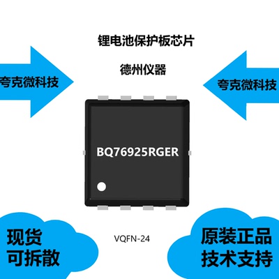 BQ76925RGER芯片大量现货