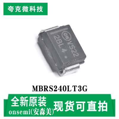 安森美MBRS240LT3G芯片原装正品