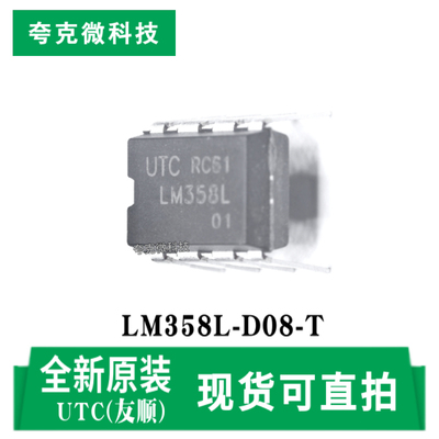 友顺LM358L-D08-T芯片现货即发