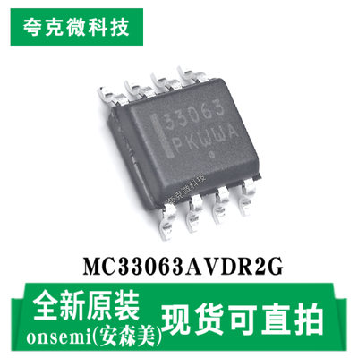 安森美MC33063AVDR2G芯片原装
