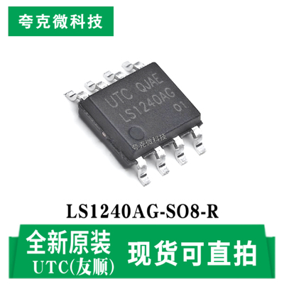 友顺LS1240AG-SO8-R芯片现货直发
