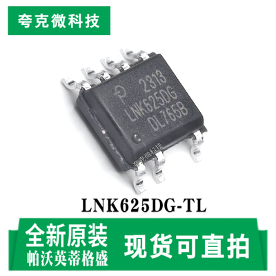 帕沃英蒂格盛LNK625DG-TL芯片