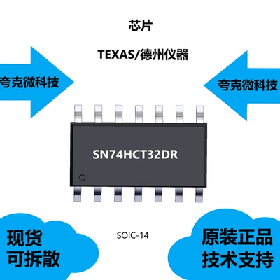SN74HCT32DR芯片大量现货供应
