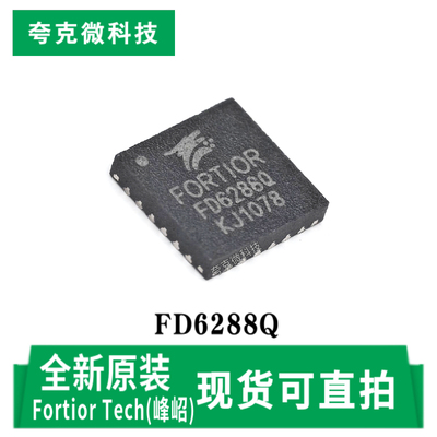 FD6288Q芯片现货质量可靠