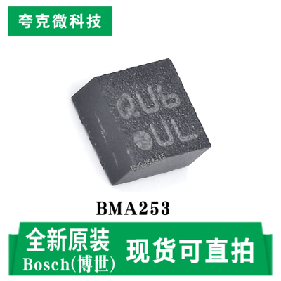 博世BMA253芯片原装供应