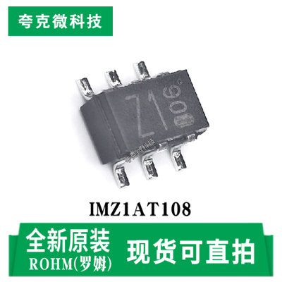 罗姆IMZ1AT108芯片现货即发