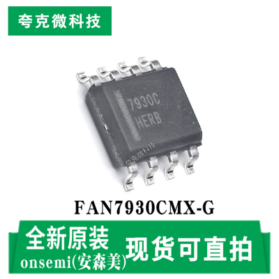 安森美FAN7930CMX-G芯片全新原装