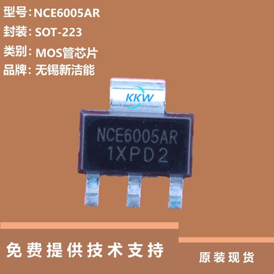 NCE6005AR芯片全新原装供应