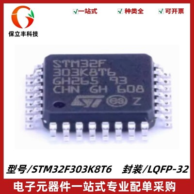 原装正品 STM32F303K8T6 LQFP-32 贴片 微控制器 芯片 32位 72MHz