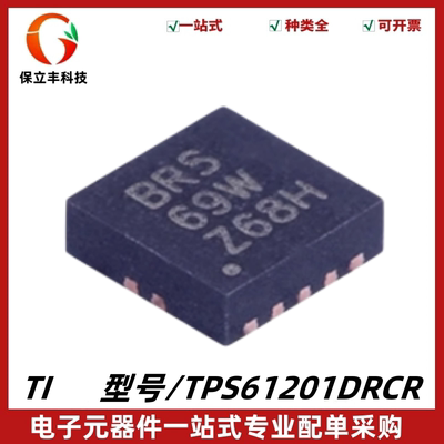 全新原装 TPS61201DRCR 丝印BRS 升压转换器IC芯片 封装VSON-10