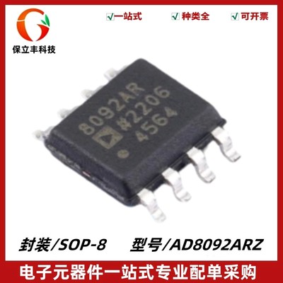 AD8092ARZ 丝印8092AR 高速运算放大器IC芯片 封装SOP-8 质量保证