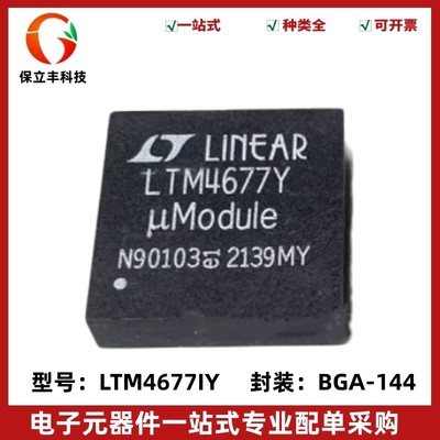 LTM4677IY 封装BGA-144 丝印LTM4677Y DC-DC电源芯片IC 全新原装