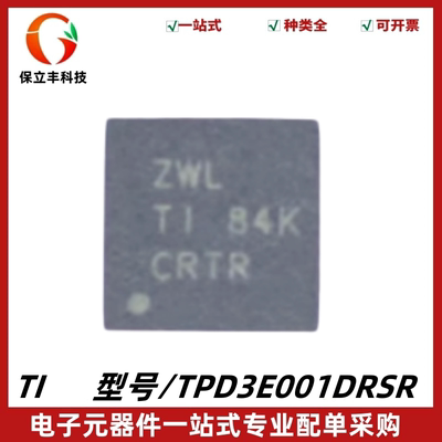 全新原装 TPD3E001DRSR 丝印ZWL ESD保护二极管IC芯片 封装SON-6