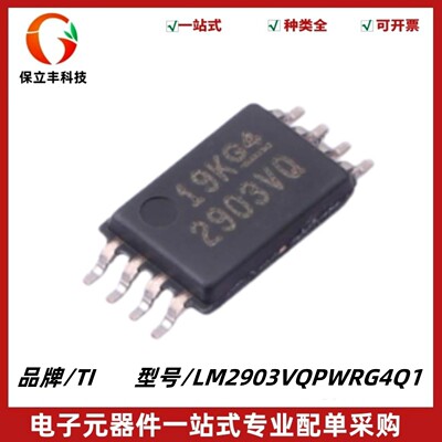 LM2903VQPWRG4Q1 丝印2903VQ 高电压双路差分比较器IC 封装TSSOP8
