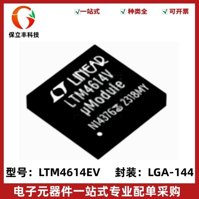 全新原装 LTM4614EV#PBF 丝印LTM4614V DC-DC电源模块 封装LGA144