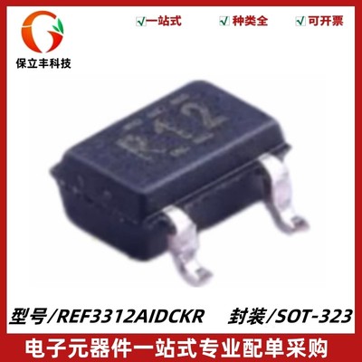 REF3312AIDCKR 丝印R12 电压基准芯片 封装SOT-323 质量保证 全新