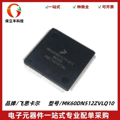 MK60DN512ZVLQ10 封装LQFP-144 微控制器MCU 单片机芯片 质量保证