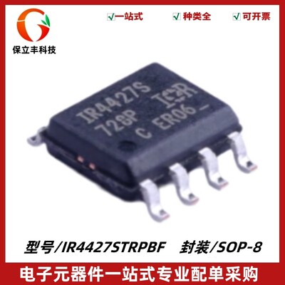 原装正品 IR4427STRPBF 丝印IR4427S 双低侧栅极驱动器芯片 SOP-8