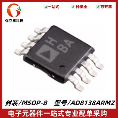 原装正品 AD8138ARMZ 丝印HBA 低失真差分ADC驱动器IC芯片 MSOP-8