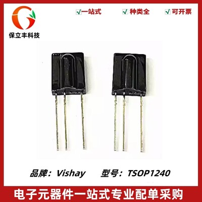 红外接收头 TSOP1240 vishay 频率40khz 角度45°传输距离35m全新